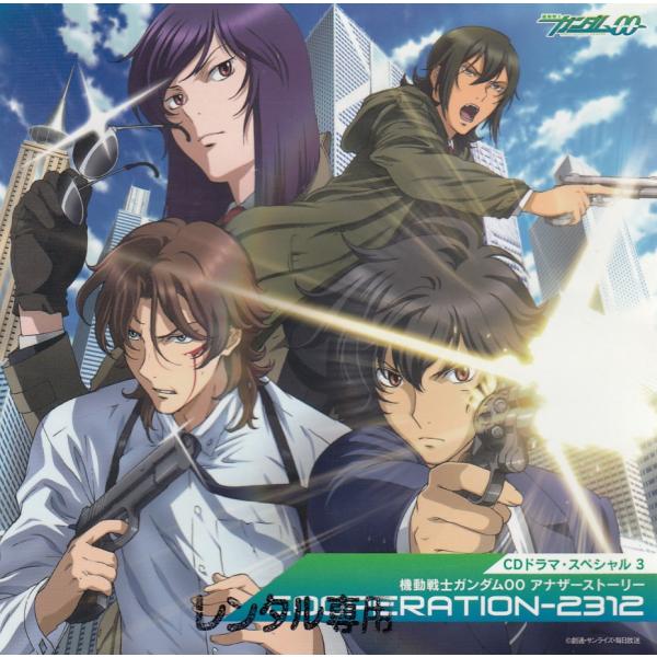 タイトル：　CDドラマ・スペシャル3　機動戦士ガンダムOO　アナザーストーリー COOPERATION-2312アーティスト：　アニメ※中古品ですので、歌詞カードの色褪せ・折れ・汚れなどがある場合がございます