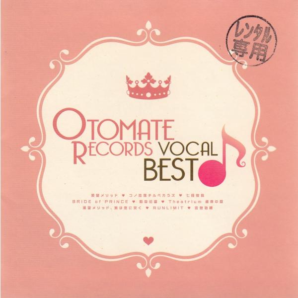 タイトル：　OTOMATE RECORDS Vocal Bestアーティスト：　オムニバス※中古品ですので、歌詞カードの色褪せ・折れ・汚れなどがある場合がございます