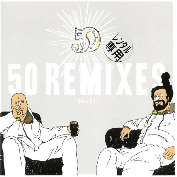 タイトル：　50 REMIXESアーティスト：　5LACK　OLIVE OIL※中古品ですので、歌詞カードの色褪せ・折れ・汚れなどがある場合がございます