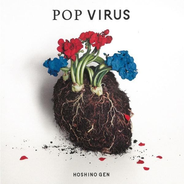 タイトル：　POP VIRUSアーティスト：　星野源※中古品ですので、歌詞カードの色褪せ・折れ・汚れなどがある場合がございます