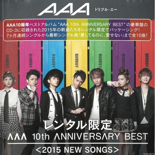 タイトル：　AAA 10th ANNIVERSARY BEST <2015 NEW SONGS>アーティスト：　AAA※中古品ですので、歌詞カードの色褪せ・折れ・汚れなどがある場合がございます