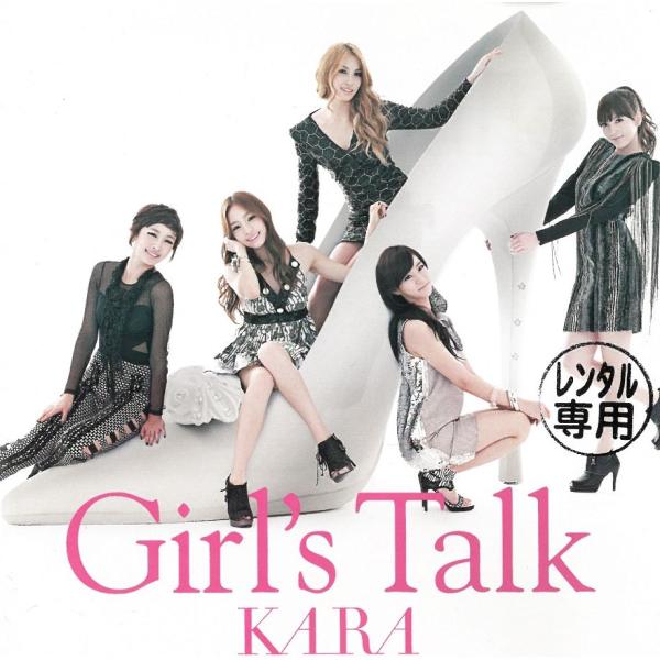 タイトル：　ガールズトークアーティスト：　KARA※中古品ですので、歌詞カードの色褪せ・折れ・汚れなどがある場合がございます