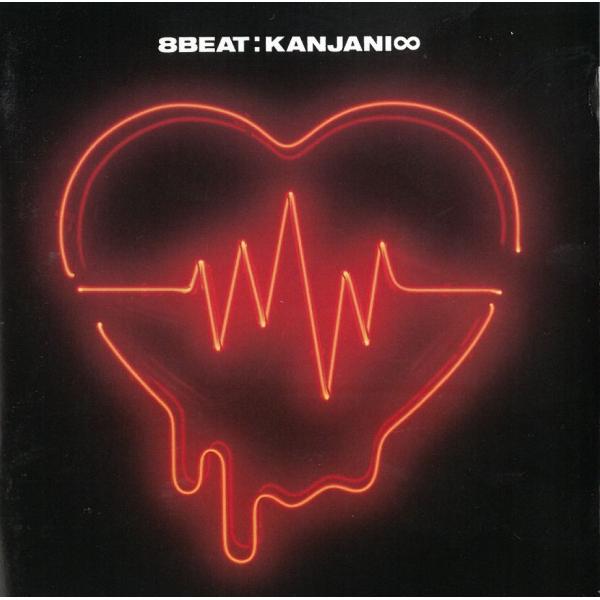 タイトル：　8BEATアーティスト：　関ジャニ∞※中古品ですので、歌詞カードの色褪せ・折れ・汚れなどがある場合がございます