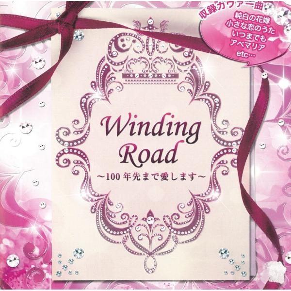 タイトル：　Winding Road 〜100年先まで愛します〜アーティスト：　オムニバス　カバー※中古品ですので、歌詞カードの色褪せ・折れ・汚れなどがある場合がございます