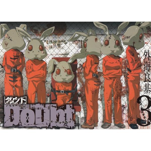 タイトル：　Doubt（３）作　　者：　外海良基出　　版：　スクウェア・エニックス※中古品ですので、色褪せ・折れ・汚れなどがある場合がございます※読めればOKという方向けです