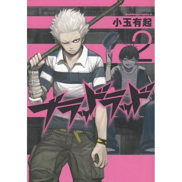 タイトル：　ブラッドラッド（２）作　　者：　小玉有起出　　版：　角川書店※中古品ですので、色褪せ・折れ・汚れなどがある場合がございます※読めればOKという方向けです