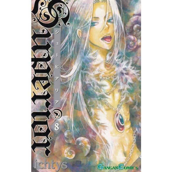 タイトル：　シューピアリア（８）作　　者：　ｉｃｈｔｙｓ出　　版：　スクウェア・エニックス※中古品ですので、色褪せ・折れ・汚れなどがある場合がございます※読めればOKという方向けです