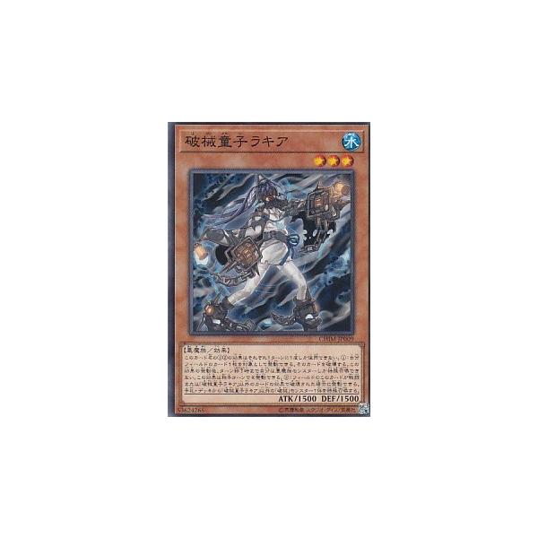 タイトル：　破械童子ラキア（ノーマル）シリーズ：　遊戯王　カオス・インパクト（CHIM)販　　売：　コナミ