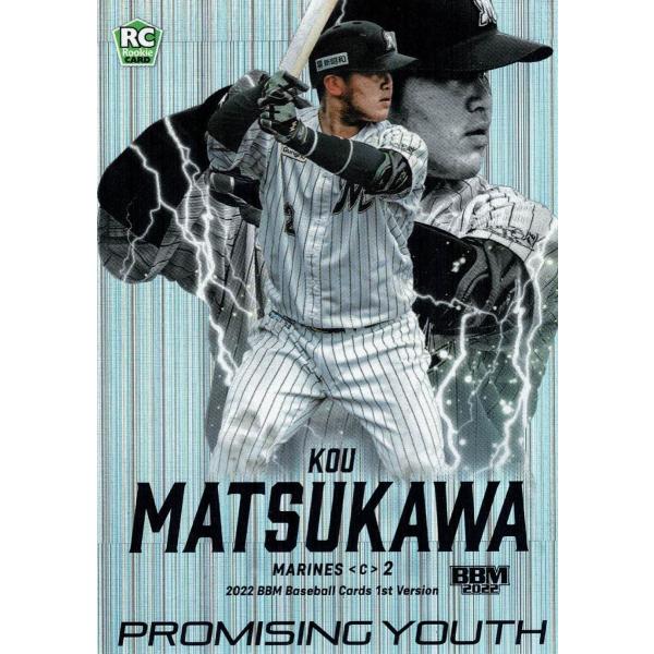 タイトル：　PY08　千葉ロッテマリーンズ　松川虎生　PROMISING YOUTHシリーズ：　BBM　2022 1st販　　売：　ベースボールマガジン社