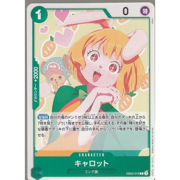 タイトル：　ワンピースカードゲーム　Anime 25th collection　EB02-013　キャロット　【C】シリーズ：　Anime 25th collection販　　売：　バンダイ
