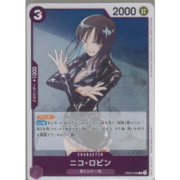タイトル：　ワンピースカードゲーム　Anime 25th collection　EB02-036　ニコ・ロビン　【R】シリーズ：　Anime 25th collection販　　売：　バンダイ
