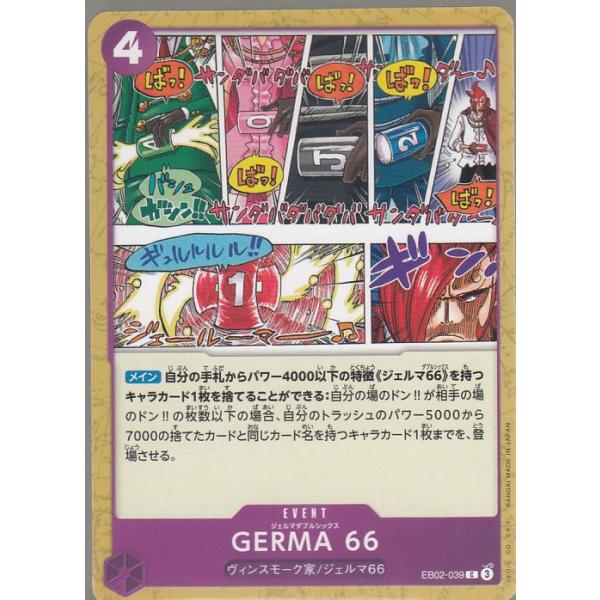 タイトル：　ワンピースカードゲーム　Anime 25th collection　EB02-039　GERMA 66　【C】シリーズ：　Anime 25th collection販　　売：　バンダイ