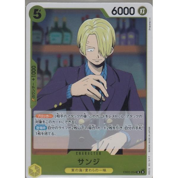 タイトル：　ワンピースカードゲーム　Anime 25th collection　EB02-054　サンジ　【R】シリーズ：　Anime 25th collection販　　売：　バンダイ