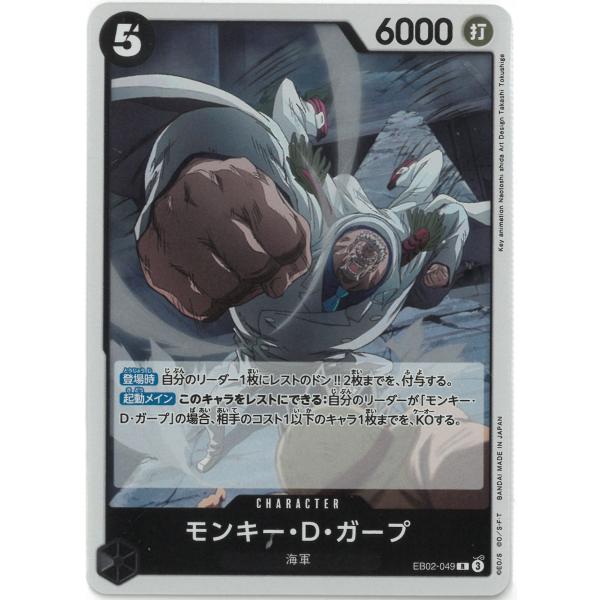 タイトル：　ワンピースカードゲーム　Anime 25th collection　EB02-049　モンキー・D・ガープ　【R】シリーズ：　Anime 25th collection販　　売：　バンダイ