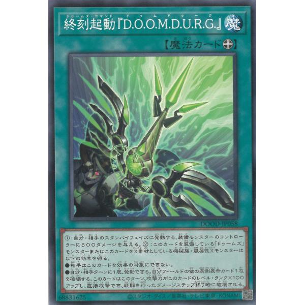 タイトル：　遊戯王デュエルモンスターズ  ドゥーム・オブ・ディメンションズ（DOOD)  DOOD-JP058　終刻起動『D.O.O.M.D.U.R.G.』　ノーマルシリーズ：　ドゥーム・オブ・ディメンションズ（DOOD)販　　売：　KONAMI
