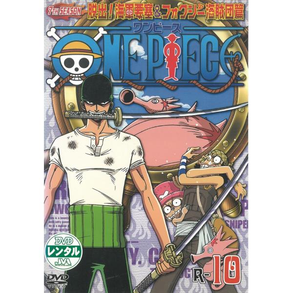タイトル：　ONE PIECE ワンピース 7th Season 脱出！海軍要塞＆フォクシー海賊団篇（R-１０）　223話〜225話出演者：　田中真弓※中古品ですので、ジャケット等の紙の色褪せ・折れ・汚れなどがある場合がございます