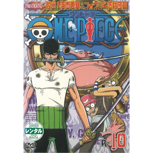 タイトル：　ONE PIECE　ワンピース　7TH SEASON 脱出！海軍要塞＆フォクシー海賊団篇（R-１０）　２２３話〜２２５話出演者：　田中真弓※中古品ですので、ジャケット等の紙の色褪せ・折れ・汚れなどがある場合がございます