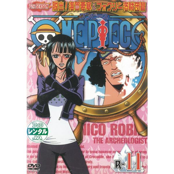 タイトル：　ONE PIECE　ワンピース　7TH SEASON 脱出！海軍要塞＆フォクシー海賊団篇（R-１１）　２２６話〜２２８話出演者：　田中真弓※中古品ですので、ジャケット等の紙の色褪せ・折れ・汚れなどがある場合がございます