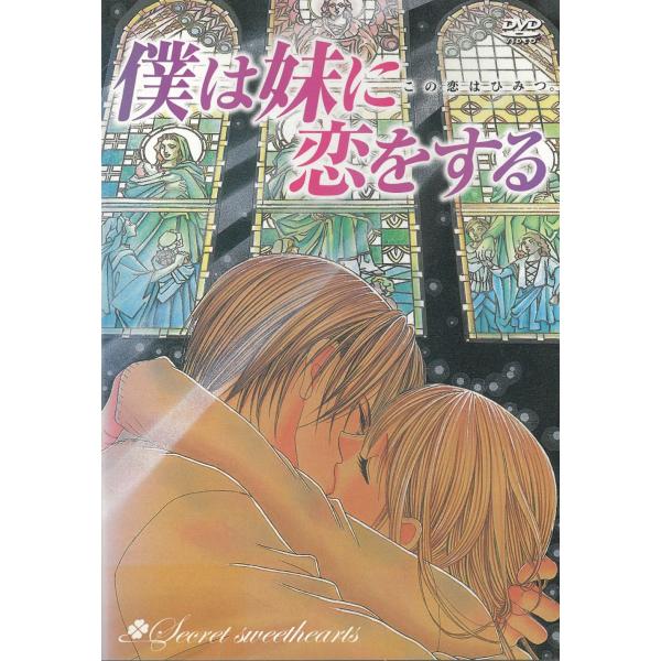 タイトル：　僕は妹に恋をするアーティスト：　森久保祥太郎※中古品ですので、ジャケット等の紙の色褪せ・折れ・汚れなどがある場合がございます
