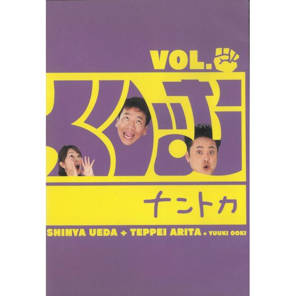 タイトル：　くりぃむナントカ　VOL.グーアーティスト：　くりぃむしちゅー※中古品ですので、ジャケット等の紙の色褪せ・折れ・汚れなどがある場合がございます