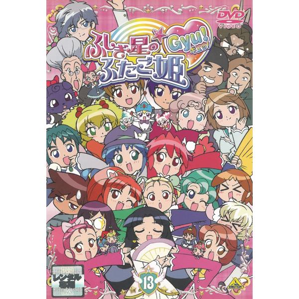 タイトル：　ふしぎ星のふたご姫Gyu！（１３）　第49話〜第52話出演者：　小島めぐみ 後藤邑子 こおろぎさとみ 金田朋子※中古品ですので、ジャケット等の紙の色褪せ・折れ・汚れなどがある場合がございます