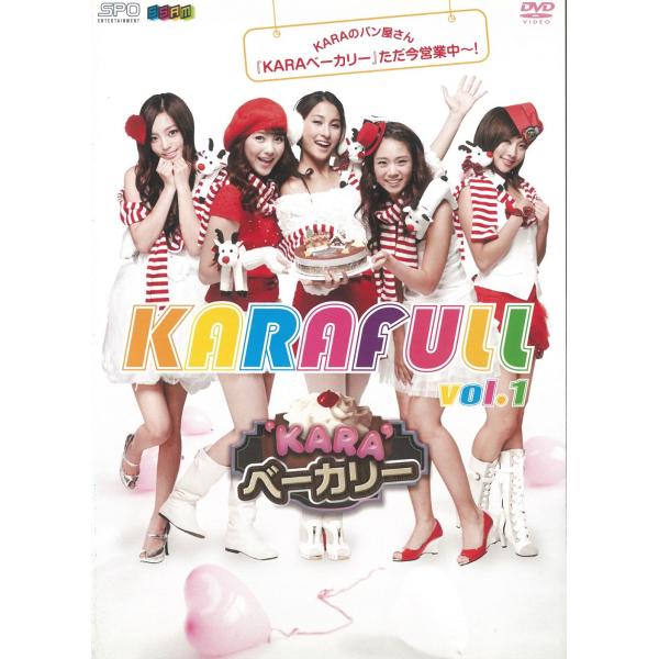 タイトル：　KARAFULL（１）　KARAベーカリー編出演者：　ジヨン ニコル スンヨン ハラ※中古品ですので、ジャケット等の紙の色褪せ・折れ・汚れなどがある場合がございます