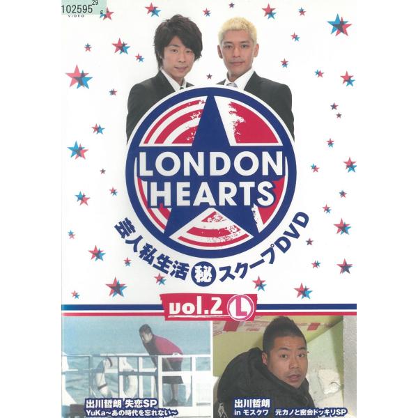 タイトル：　LONDON HEARTS　ロンドンハーツ（２）出演者：　ロンドンブーツ1号2号 出川哲朗 河相我聞 上原さくら※中古品ですので、ジャケット等の紙の色褪せ・折れ・汚れなどがある場合がございます