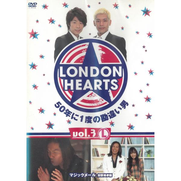 タイトル：　LONDON HEARTS　ロンドンハーツ（３）出演者：　ロンドンブーツ1号2号 狩野英孝 内藤大助 国生さゆり※中古品ですので、ジャケット等の紙の色褪せ・折れ・汚れなどがある場合がございます
