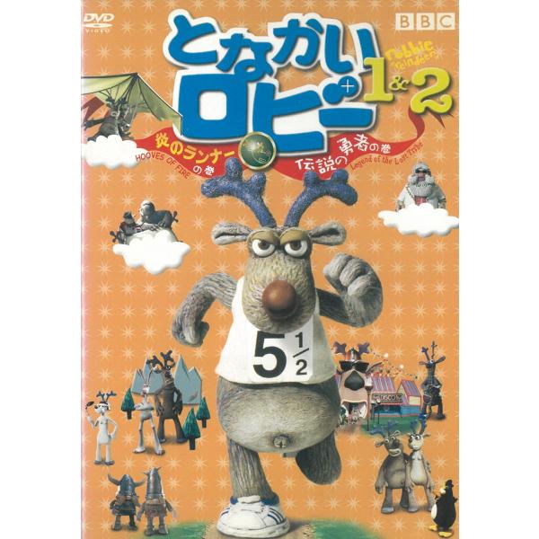 タイトル：　となかいロビー１＆２出演者：　山寺宏一 林原めぐみ 谷口節※中古品ですので、ジャケット等の紙の色褪せ・折れ・汚れなどがある場合がございます