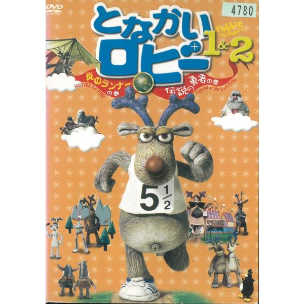 タイトル：　となかいロビー１＆２出演者：　山寺宏一 林原めぐみ 谷口節※中古品ですので、ジャケット等の紙の色褪せ・折れ・汚れなどがある場合がございます