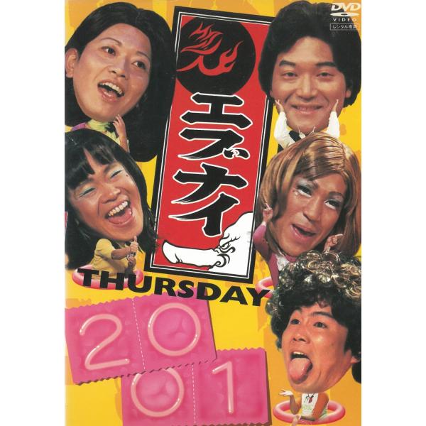 タイトル：　エブナイ　THURSDAY　２００１出演者：　宮迫博之 蛍原徹 山口智充 ゴリ※中古品ですので、ジャケット等の紙の色褪せ・折れ・汚れなどがある場合がございます