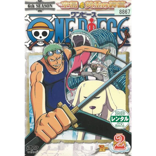 タイトル：　ONE PIECE　ワンピース　6th SEASON 空島・黄金の鐘篇（２）　177話〜179話出演者：　田中真弓 岡村明美 中井和哉 大谷育江※中古品ですので、ジャケット等の紙の色褪せ・折れ・汚れなどがある場合がございます
