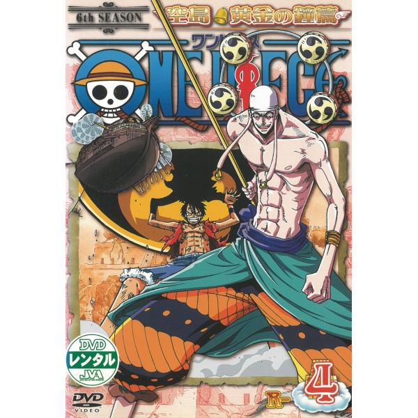 タイトル：　ONE PIECE　ワンピース　6th SEASON 空島・黄金の鐘篇（４）　183話〜185話出演者：　田中真弓 岡村明美 平田広明 山口勝平※中古品ですので、ジャケット等の紙の色褪せ・折れ・汚れなどがある場合がございます
