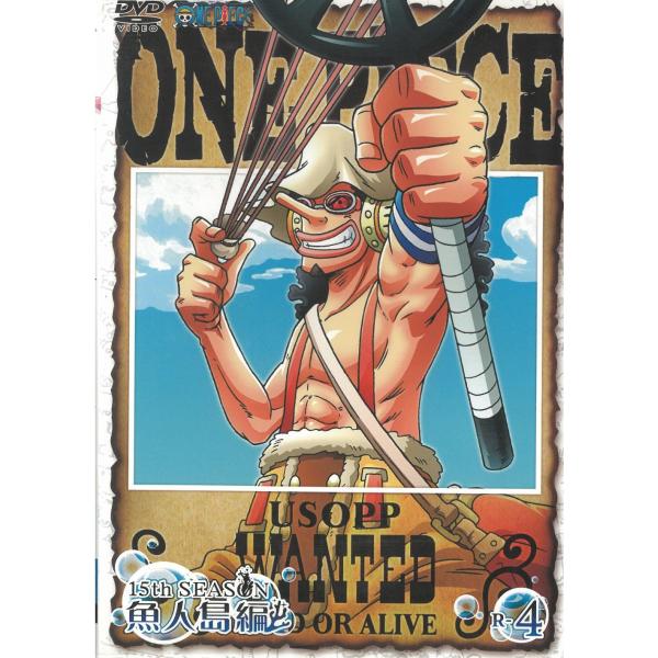 タイトル：　ONE PIECE　ワンピース　15th SEASON 魚人島篇（４）　529話〜532話出演者：　田中真弓 岡村明美 中井和哉 山口勝平※中古品ですので、ジャケット等の紙の色褪せ・折れ・汚れなどがある場合がございます