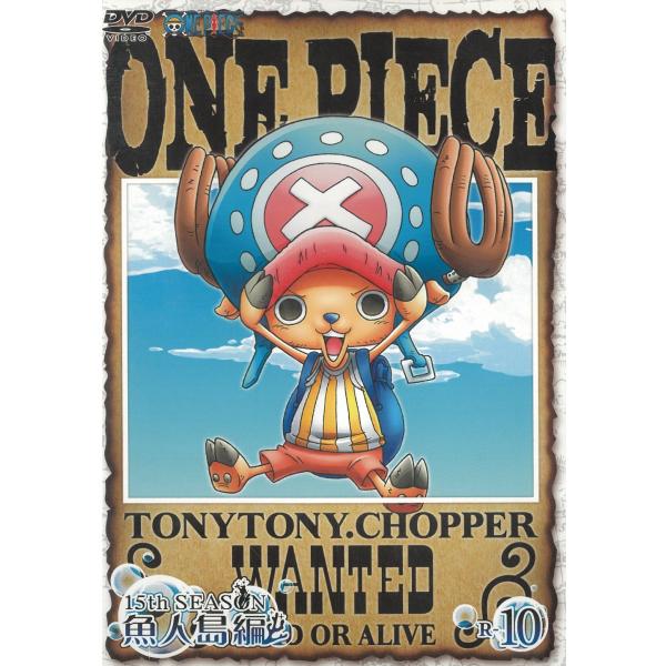 タイトル：　ONE PIECE　ワンピース　15th SEASON 魚人島篇（１０）　554話〜557話出演者：　田中真弓 岡村明美 中井和哉 山口勝平※中古品ですので、ジャケット等の紙の色褪せ・折れ・汚れなどがある場合がございます