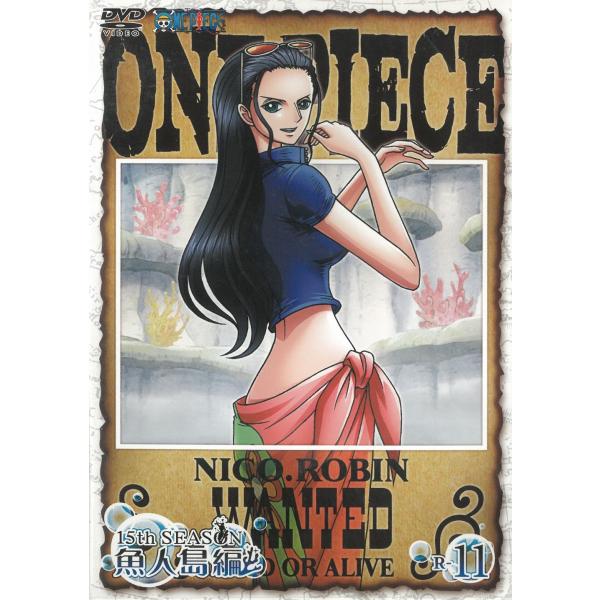 タイトル：　ONE PIECE　ワンピース　15th SEASON 魚人島篇（１１）　558話〜561話出演者：　田中真弓 岡村明美 中井和哉 山口勝平※中古品ですので、ジャケット等の紙の色褪せ・折れ・汚れなどがある場合がございます
