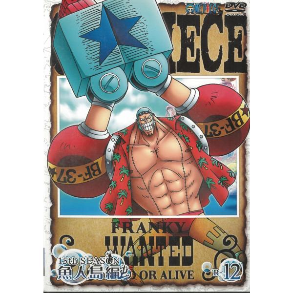 タイトル：　ONE PIECE　ワンピース　15th SEASON 魚人島篇（１２）　562話〜565話出演者：　田中真弓 岡村明美 中井和哉 山口勝平※中古品ですので、ジャケット等の紙の色褪せ・折れ・汚れなどがある場合がございます