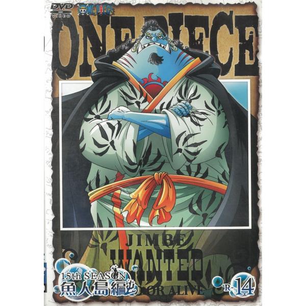 タイトル：　ONE PIECE　ワンピース　15th SEASON 魚人島篇（１４）　570話〜574話出演者：　田中真弓 岡村明美 中井和哉 山口勝平※中古品ですので、ジャケット等の紙の色褪せ・折れ・汚れなどがある場合がございます