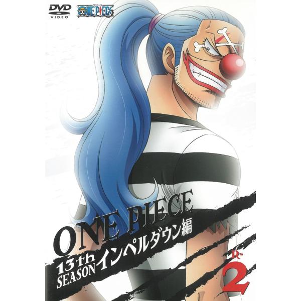 タイトル：　ONE PIECE　ワンピース　13th SEASON インペルダウン編（２）　430話〜433話出演者：　田中真弓 中井和哉 古川登志夫 三石琴乃※中古品ですので、ジャケット等の紙の色褪せ・折れ・汚れなどがある場合がございます