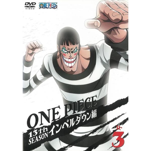 タイトル：　ONE PIECE　ワンピース　13th SEASON インペルダウン編（３）　434話〜437話出演者：　田中真弓 千葉繁 古川登志夫 三石琴乃※中古品ですので、ジャケット等の紙の色褪せ・折れ・汚れなどがある場合がございます