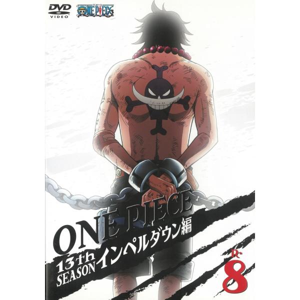 タイトル：　ONE PIECE　ワンピース　13th SEASON インペルダウン編（８）　454話〜458話出演者：　田中真弓 岡村明美 中井和哉 山口勝平※中古品ですので、ジャケット等の紙の色褪せ・折れ・汚れなどがある場合がございます