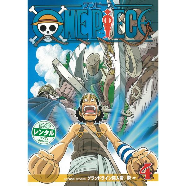 タイトル：　ONE PIECE　ワンピース　SECOND SEASON　グランドライン突入篇（４）　71話〜73話出演者：　田中真弓 山崎和佳奈 中井和哉 山口勝平※中古品ですので、ジャケット等の紙の色褪せ・折れ・汚れなどがある場合がございます