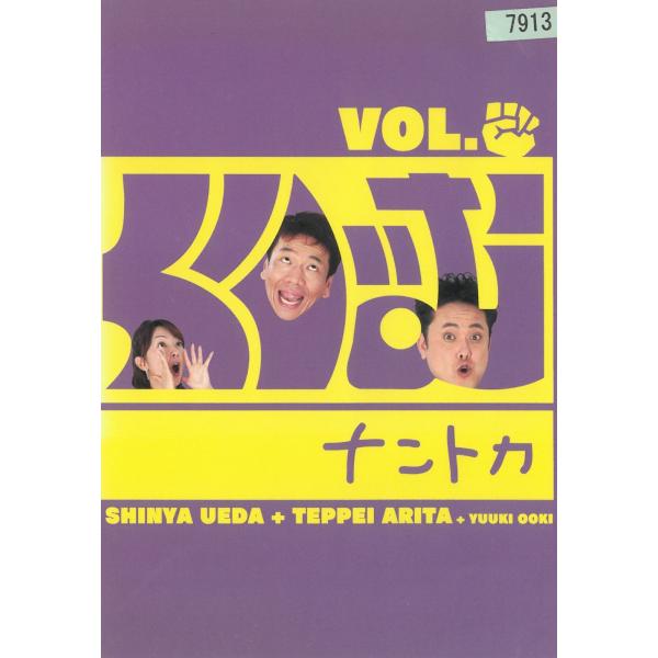 タイトル：　くりぃむナントカ　VOL.グー出演者：　くりぃむしちゅー 大木優紀 佐藤賢治※中古品ですので、ジャケット等の紙の色褪せ・折れ・汚れなどがある場合がございます