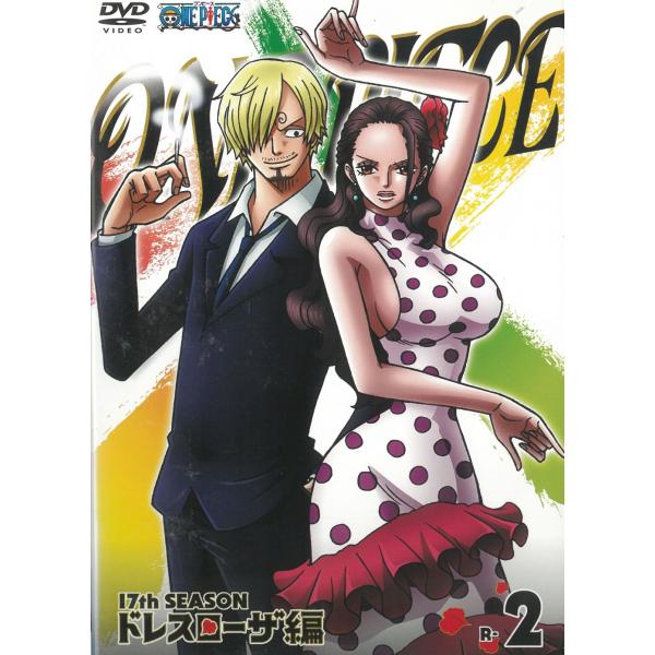 タイトル：　ONE PIECE ワンピース 17th SEASON ドレスローザ編（２）　633話〜636話出演者：　田中真弓 岡村明美 中井和哉 山口勝平※中古品ですので、ジャケット等の紙の色褪せ・折れ・汚れなどがある場合がございます