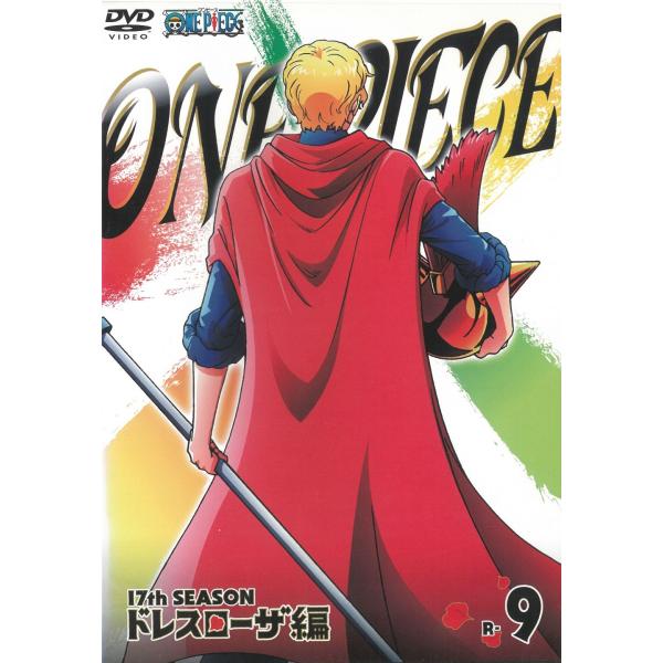 タイトル：　ONE PIECE ワンピース 17th SEASON ドレスローザ編（９）　661話〜664話出演者：　田中真弓 岡村明美 中井和哉 山口勝平※中古品ですので、ジャケット等の紙の色褪せ・折れ・汚れなどがある場合がございます