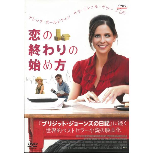 タイトル：　恋の終わりの始め方　※日本語字幕版出演者：　サラ・ミシェル・ゲラー アレック・ボールドウィン※中古品ですので、ジャケット等の紙の色褪せ・折れ・汚れなどがある場合がございます