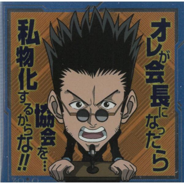 タイトル：　にふぉるめーしょん HUNTER×HUNTER シール×ウエハース vol.7 HH7-04 レオリオ N ノーマルシリーズ：　HUNTER×HUNTER シール×ウエハース販　　売：　バンダイ