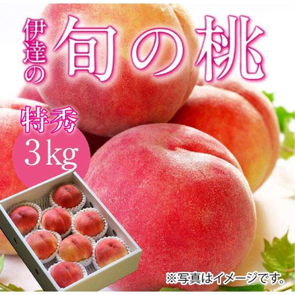 【発売日：2026年08月08日】発送する時期に合わせて、その時一番美味しい旬の桃を熟練の生産者が厳選！伊達市が誇る、みずみずしい桃をお楽しみください。※ご注文から1週間以内の発送をいたします。【時期ごとの品種（一例）】※以下のような品種か...