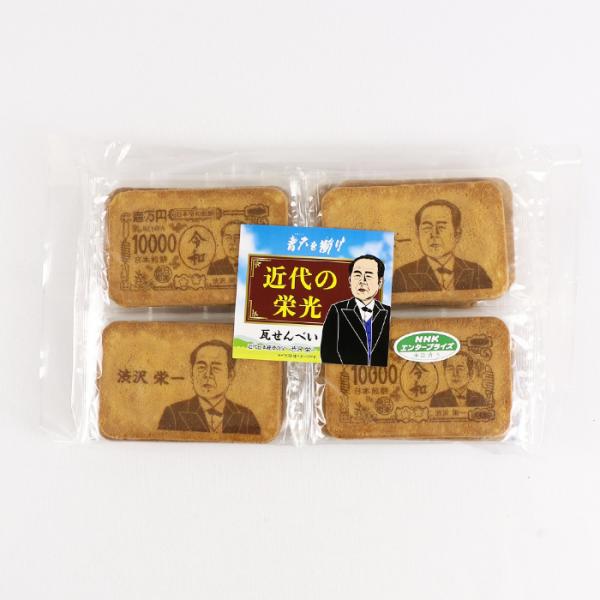 品目：渋沢栄一 瓦煎餅（青天を衝け）〇名称：焼菓子〇原材料名小麦粉（国内製造）、砂糖、鶏卵、植物油脂、練乳、食塩／乳化剤、膨張剤、着色料（赤102、赤106、青1、黄4）、（一部に小麦・卵・乳成分・大豆を含む）〇内容量/入り数：１２枚〇１枚...