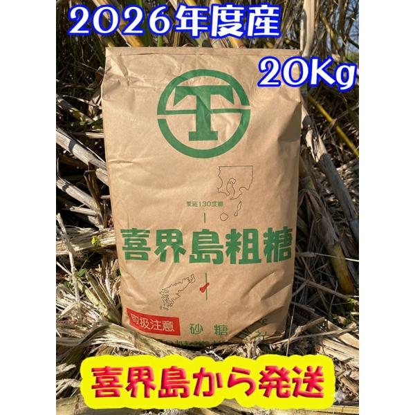 【発売日：2025年01月17日】2026年度産新糖の生ザラメ（粗糖）です「さとうきび」から最初に作られるお砂糖まだ、ミネラルもたくさん残っている 砂糖このお砂糖から三温糖や他の精製糖ができますこの製品は喜界島及び鹿児島県に在る大型製糖工場...